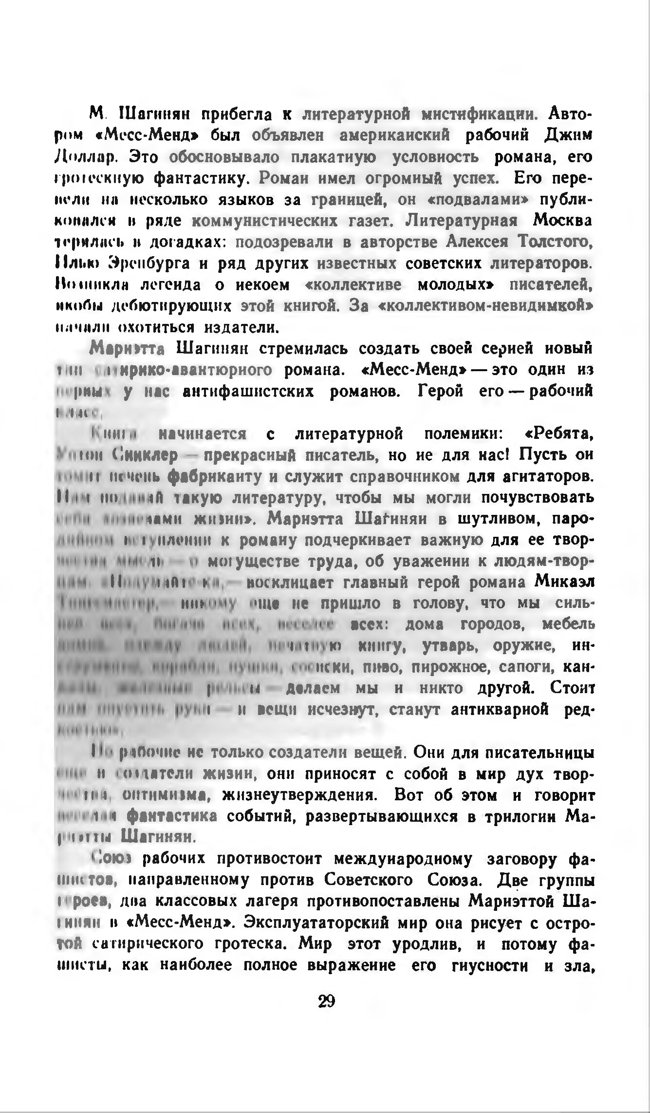 Шагинян М том 1 31 — Postimages