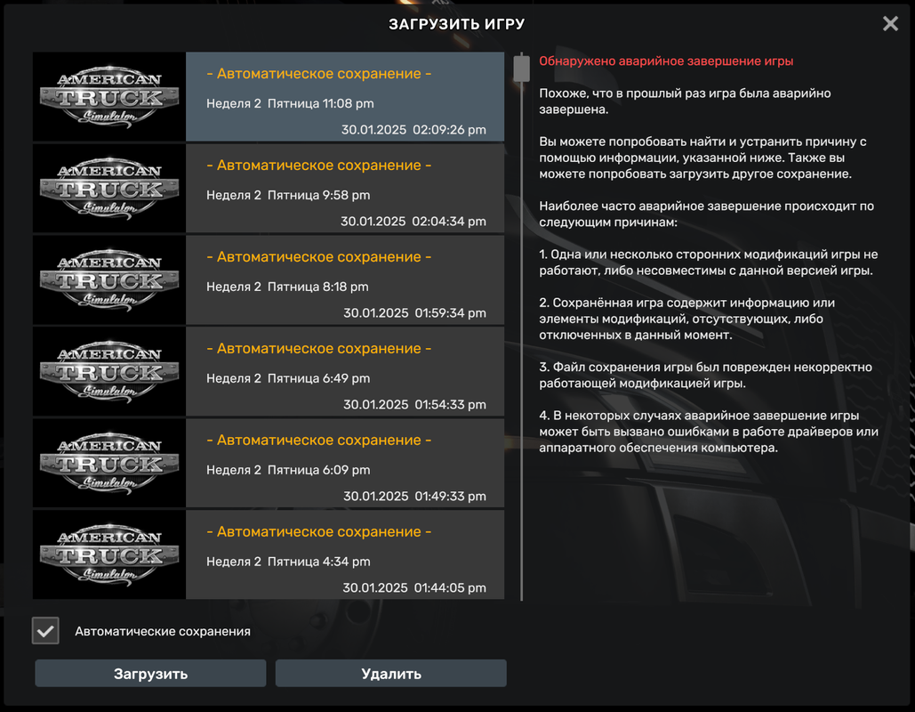 Game crashed after I expanded the garage - SCS Software