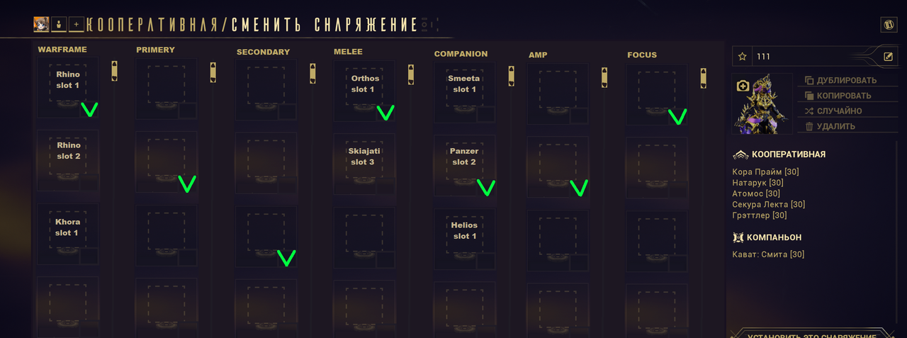 Change loadout - General - Warframe Forums Change loadout - General - Warframe Forums