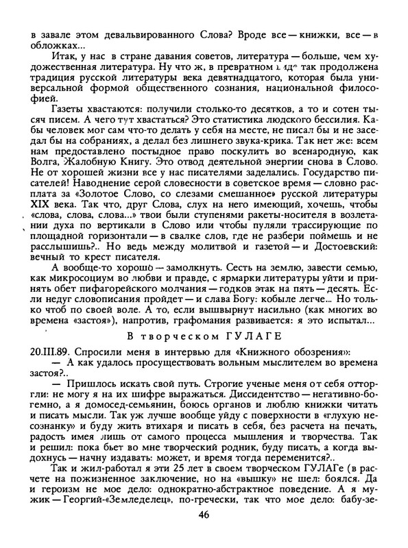 gachev zhizne mysli 1989 ocr 46 — Postimages