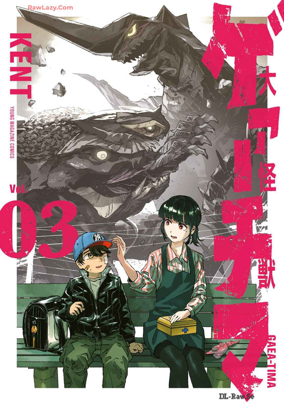 [KENT] 大怪獣ゲァーチマ [第3巻][MF]|综合外文版 - manhuabd? - Powered by phpwind