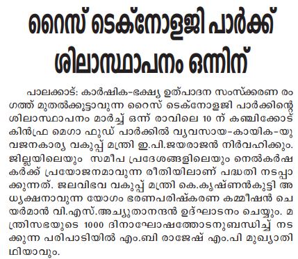 Palakkad | Kanjikode | Industrial Town |Startups |Projects ...