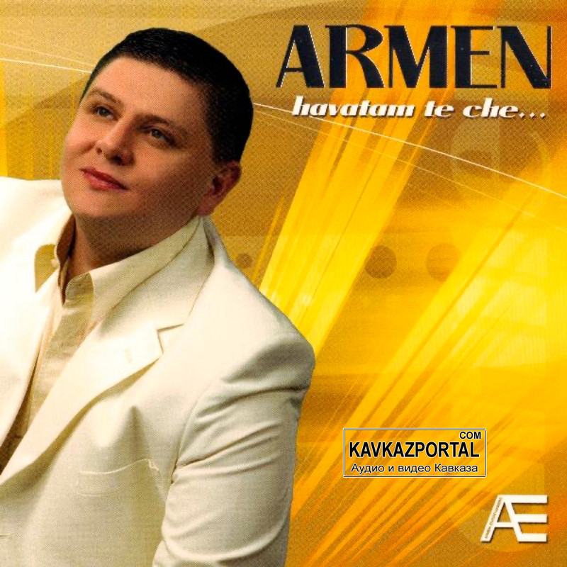 [Рабиз] Armenchik - Havatam Te Che (2007) - Арменчик - Кавказ Портал Форум