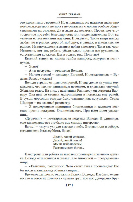 Юрий Герман. ДЕЛО, КОТОРОМУ СЛУЖИШЬ. ДОРОГОЙ МОЙ ЧЕЛОВЕК: kotbeber ...