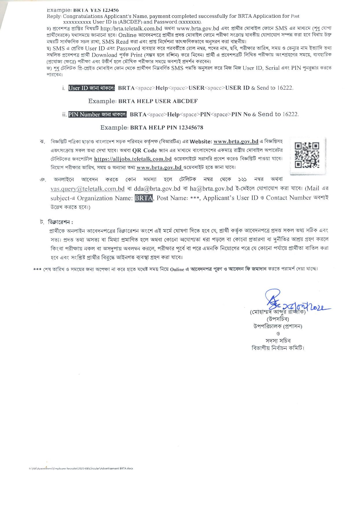 বিআরটিএ নিয়োগ বিজ্ঞপ্তি ২০২২ - বাংলাদেশ সড়ক পরিবহন কর্তৃপক্ষঃ ৬৪ পদে চাকরি - লেখাপড়া বিডি