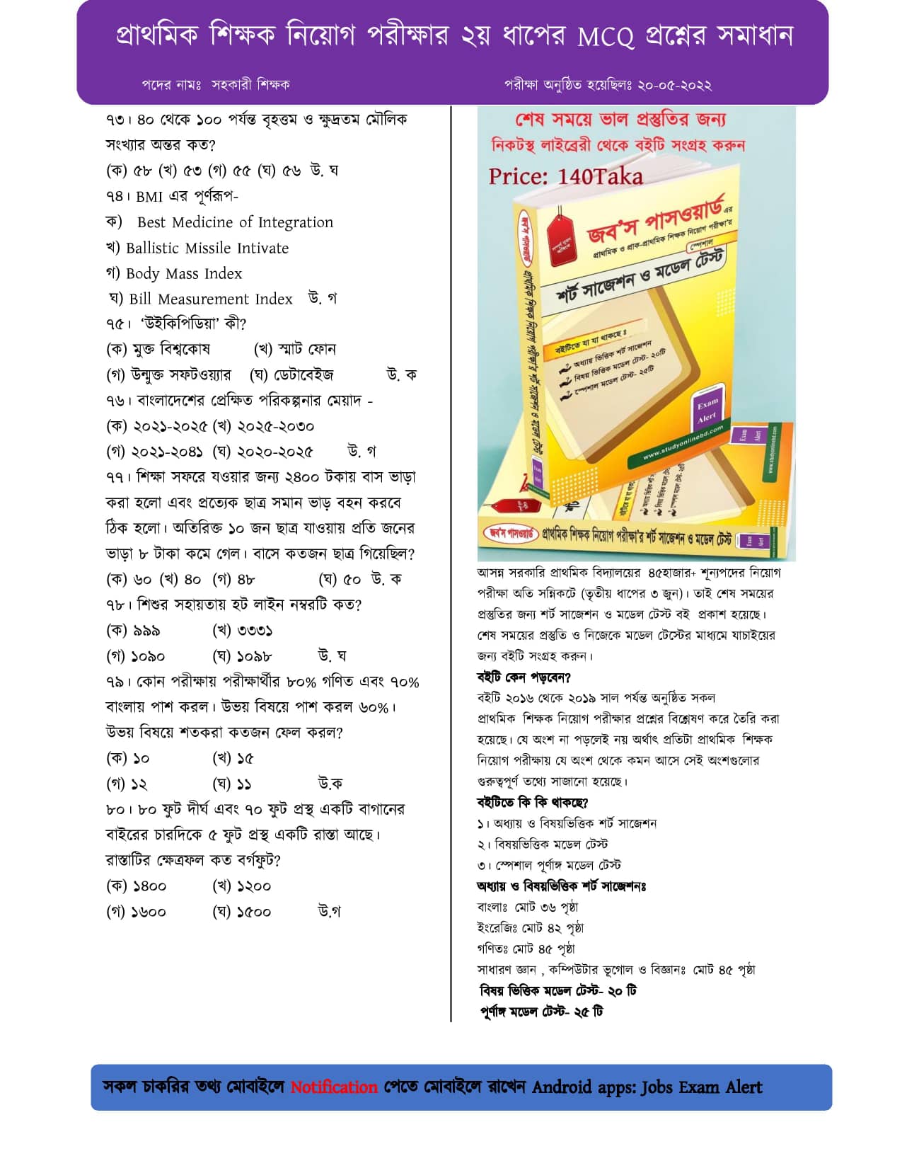 Primary School Assistant Teacher MCQ Exam Question Solution 2024 PDF ...