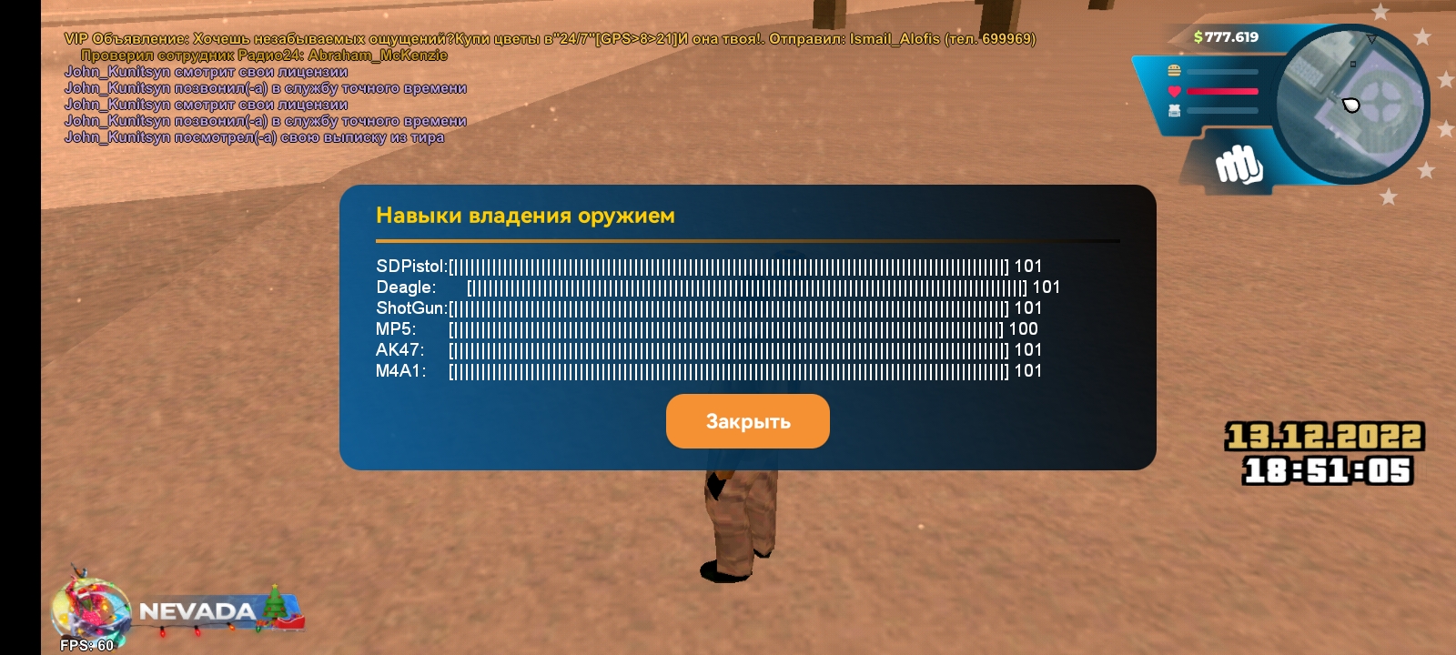 Screenshot 20221213 205111 com rockstargames samp — Postimages