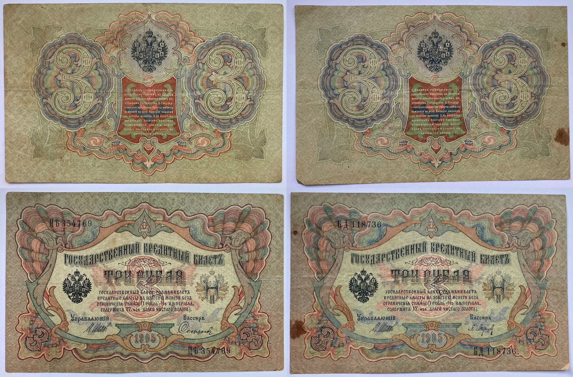 3 рубля 1905 — Postimages