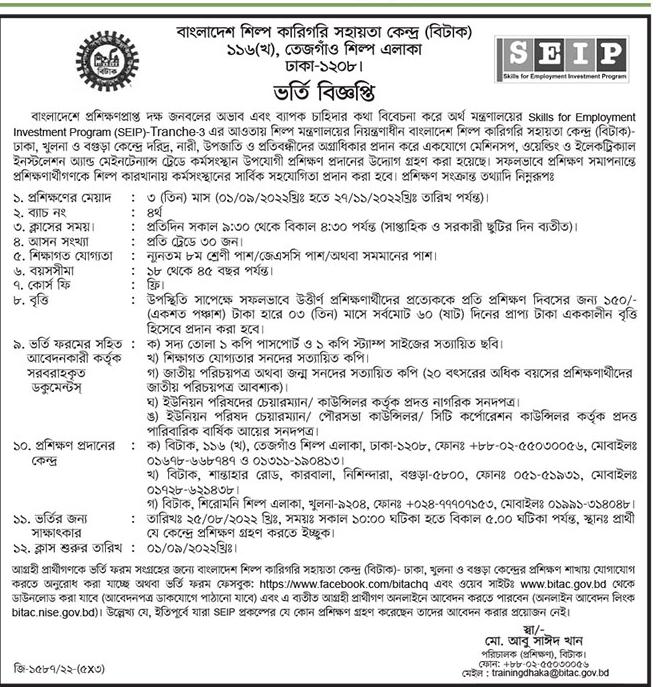 SEIP Training Admission Circular 2022