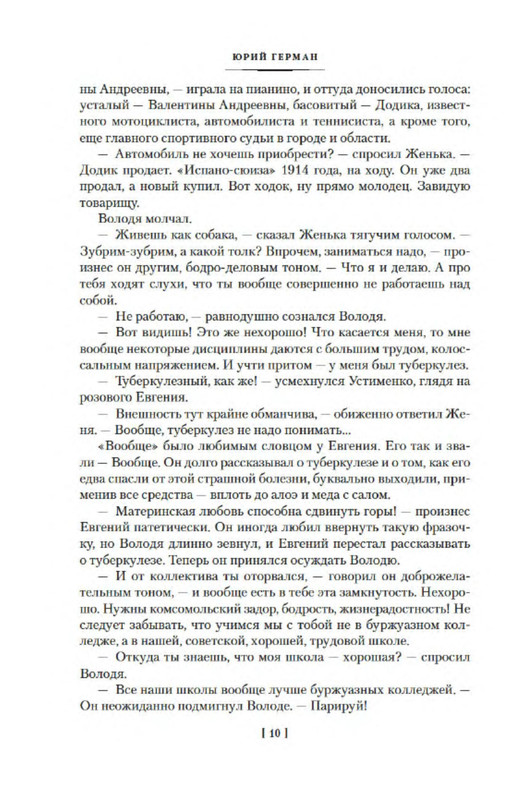 Юрий Герман. ДЕЛО, КОТОРОМУ СЛУЖИШЬ. ДОРОГОЙ МОЙ ЧЕЛОВЕК: kotbeber ...