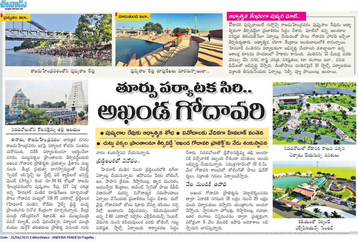 Akhanda Godavari tourism project - Page 2 - Politics and Daily News - NFDB