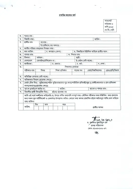 DSHE Job Circular 2024 www.dshe.gov.bd | BD Govt Job