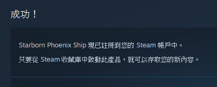 【情報】Steam 商店限時免費領取《Starborn Phoenix Ship》 @Steam 綜合討論板 哈啦板 - 巴哈姆特
