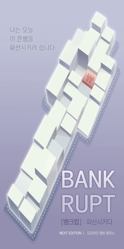 [강남]BANK RUPT-넥스트에디션 강남5호점 방탈출 후기&정보 | ㅂㅌㅊ, 방탈출의 모든것
