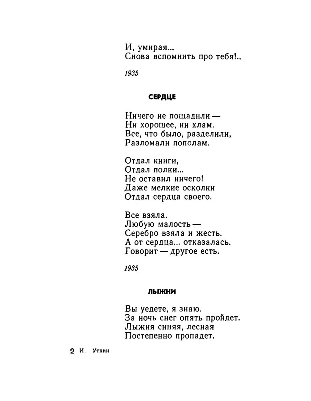 Utkin Iosif Izbrannaja lirika 333783 18 — Postimages
