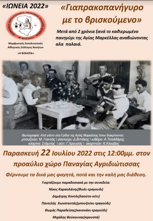 ΕΠΙΚΑΙΡΟΤΗΤΑ - ChiosPress.org