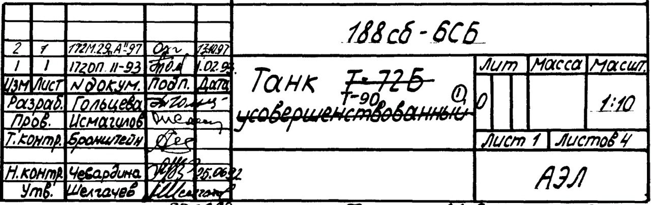 Object 188 armed with a 125mm 2A66 "Anker" gun. This vehicle was ...