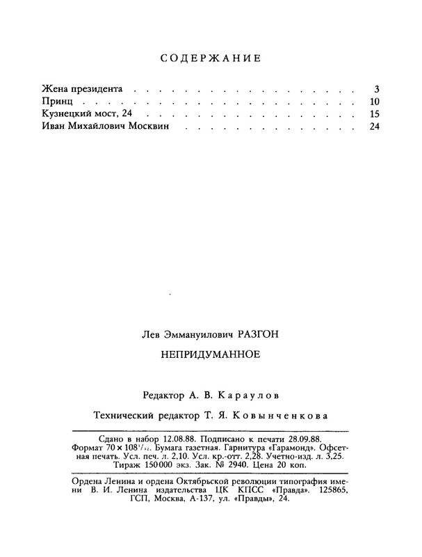 БО 1988 № 44 • Лев Разгон Непридуманное 49 — Postimages
