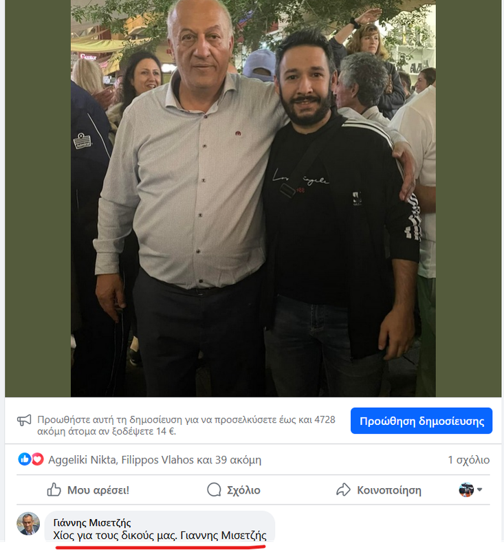 Ο Γ. ΜΙΣΕΤΖΗΣ ΤΡΟΛΑΡΕΙ ΤΟΝ Γ. ΜΑΛΑΦΗ ΚΑΙ ΚΑΝΕΙ ΤΟ "ΧΙΟΣ ΓΙΑ ΟΛΟΥΣ" ΣΕ ...