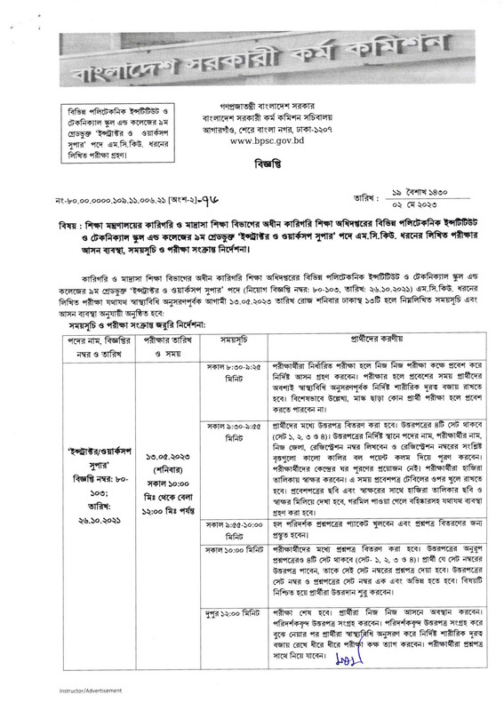 BPSC Non Cadre Exam Date Seat Plan and Admit Download 2023 - Jobs Test bd