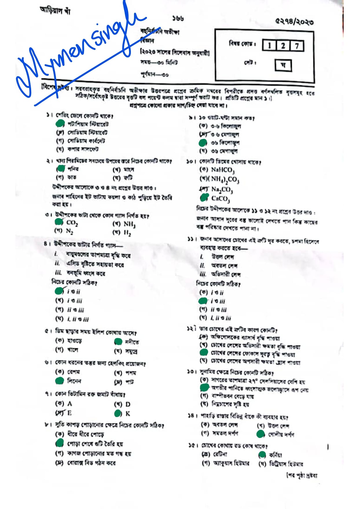 SSC General Science MCQ Question solution 2023 - Science (Biggan ...