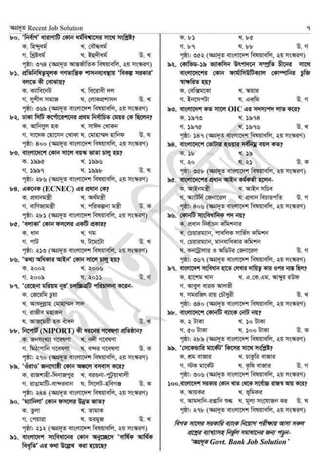47th BCS Preliminary Question Solution 2025 - 47 BCS MCQ Question ...