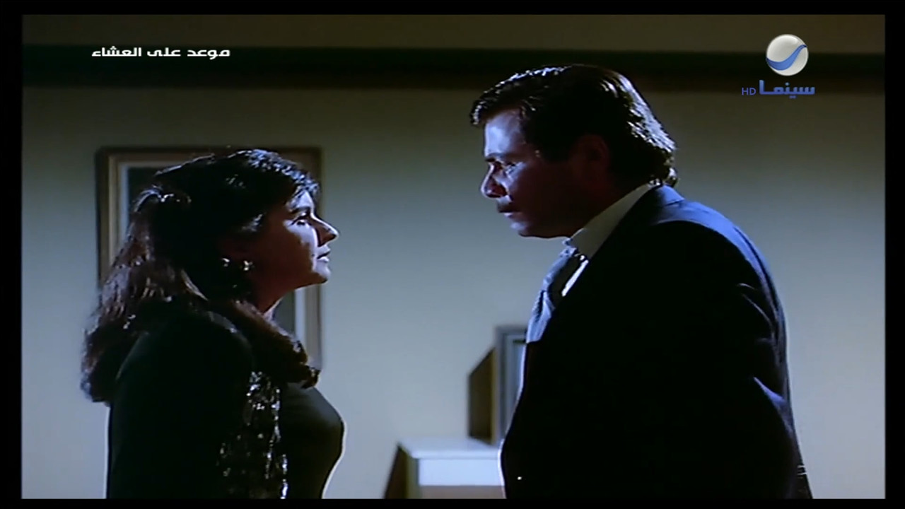 Maweed Ala El Ashaa 1981 Tv Rip 1080 mp4 snapshot 00 25 53 303 — Postimages