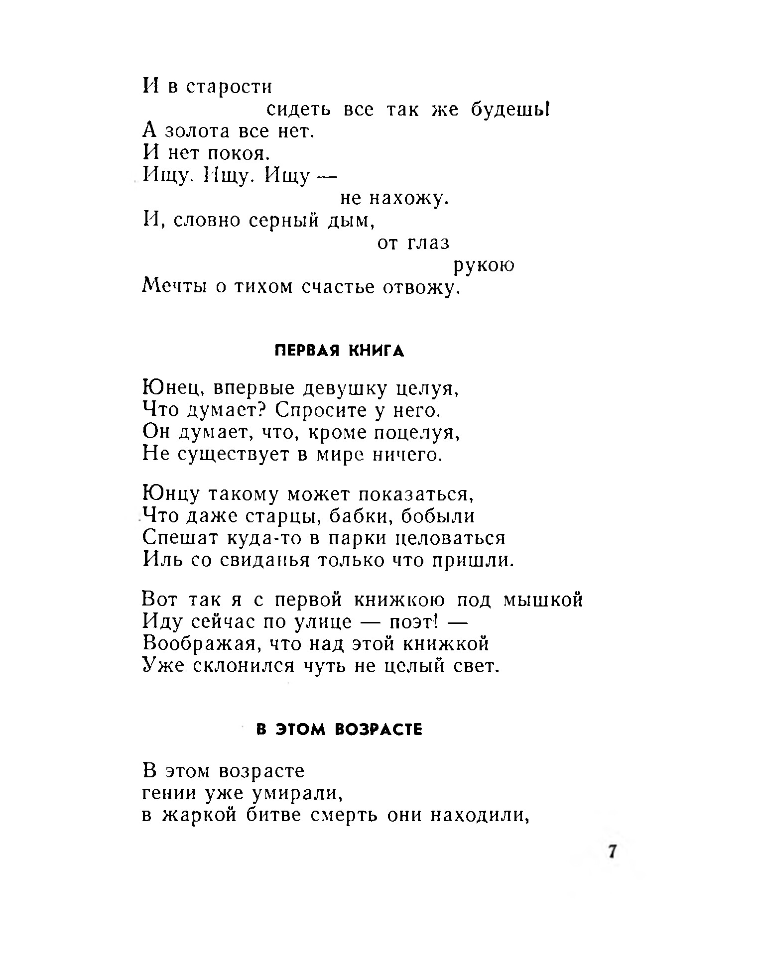 Emin Gevorg Izbrannaja lirika 08 — Postimages