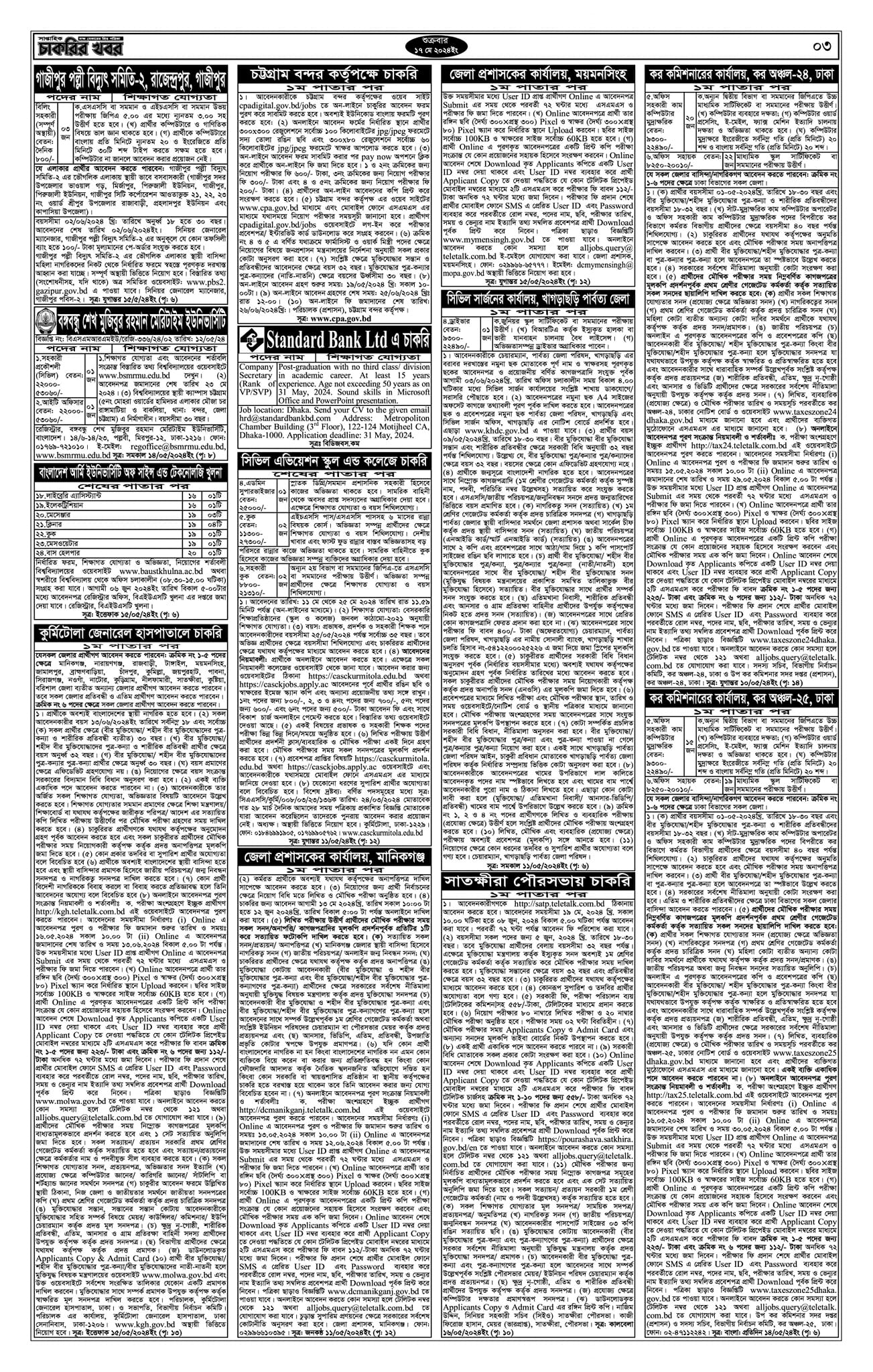Saptahik Chakrir Khobor Newspaper PDF Download