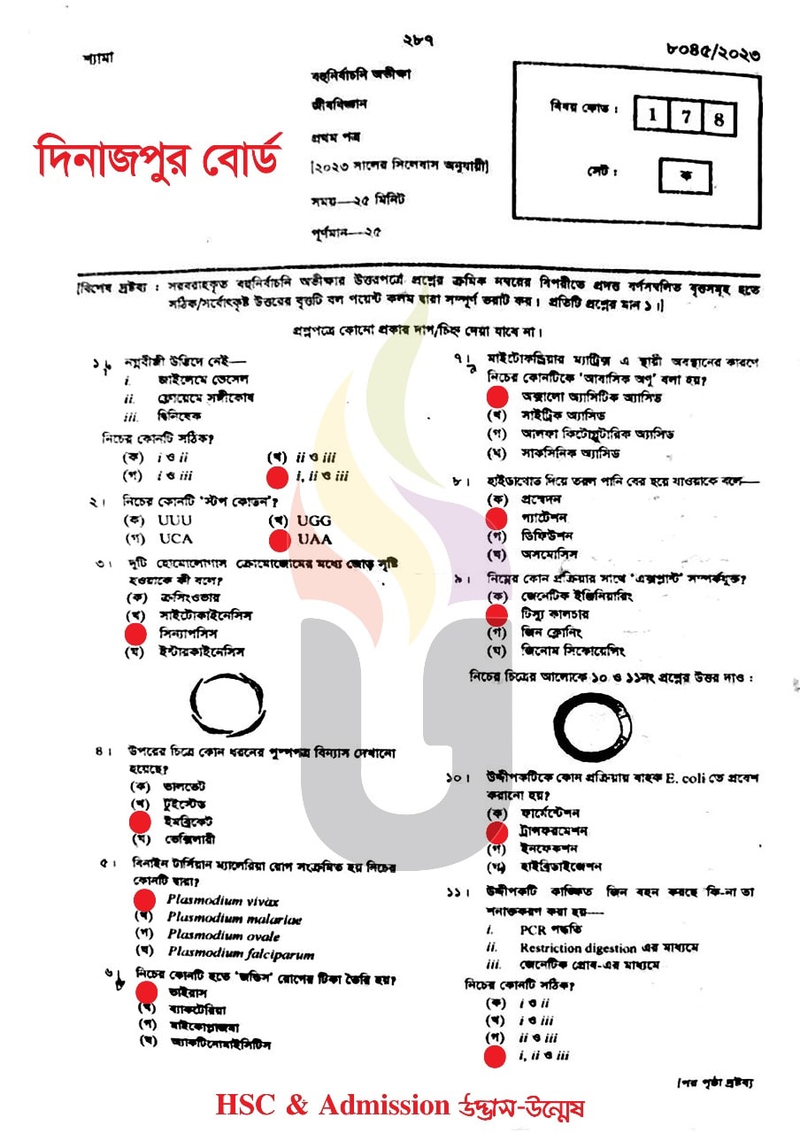 HSC Biology 1st Paper MCQ Questions and Answers 2023 PDF Download All ...