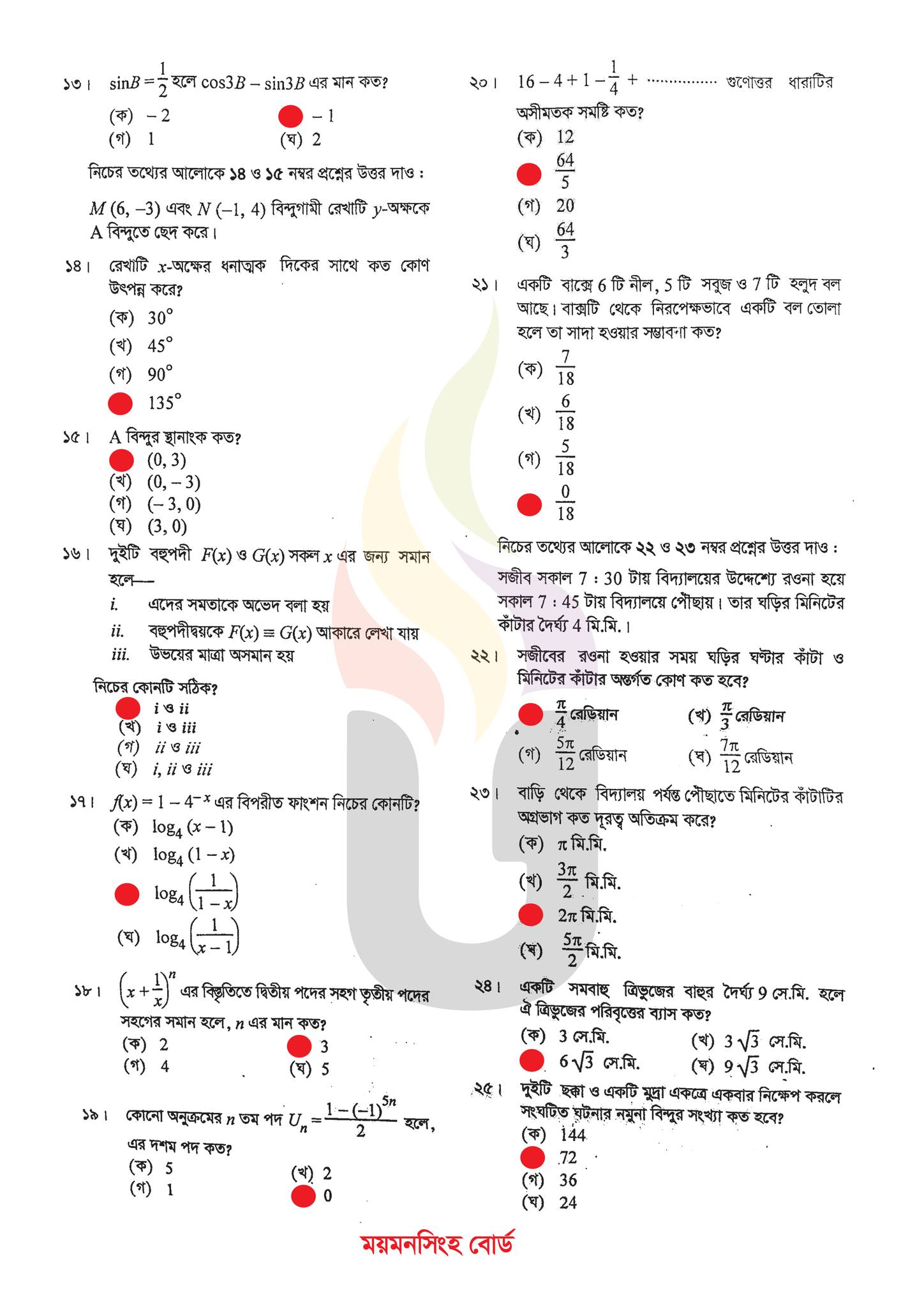 SSC Higher Math MCQ Question solution 2023 - Higher Math Question & Answer 2023 All Board PDF ...