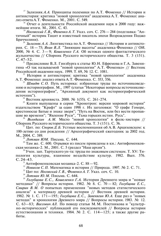 Шмидт С О Феномен Фоменко 67 — Postimages