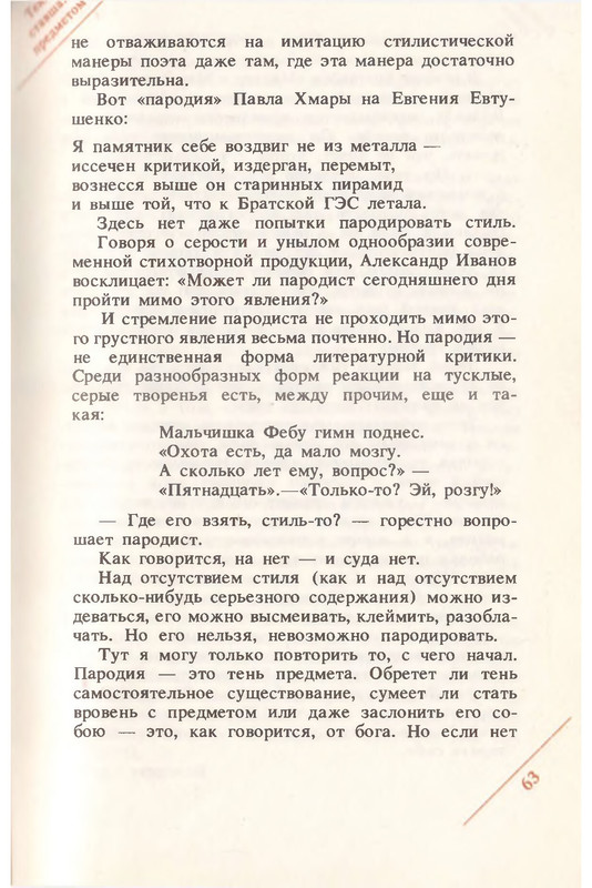 Советская литературная пародия Т 1 Стихи 1988 62 — Postimages