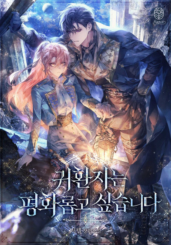 Spoiler - The Returnee Wants Peace / 귀환자는 평화롭고 싶습니다 | Novel Updates Forum