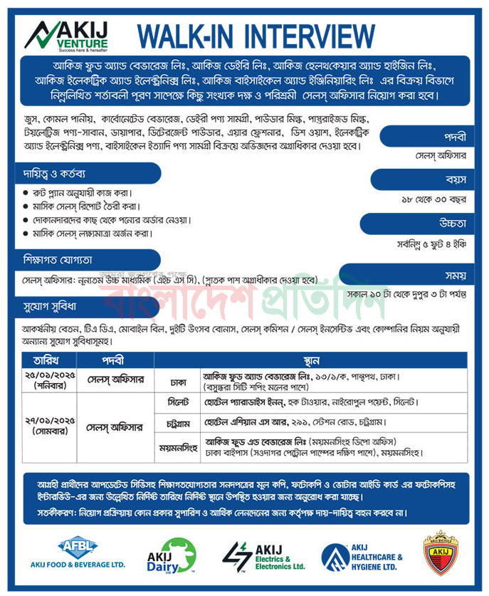 আকিজ ভেঞ্চার নিয়োগ বিজ্ঞপ্তি ২০২৫ (Akij Venture Ltd Job)