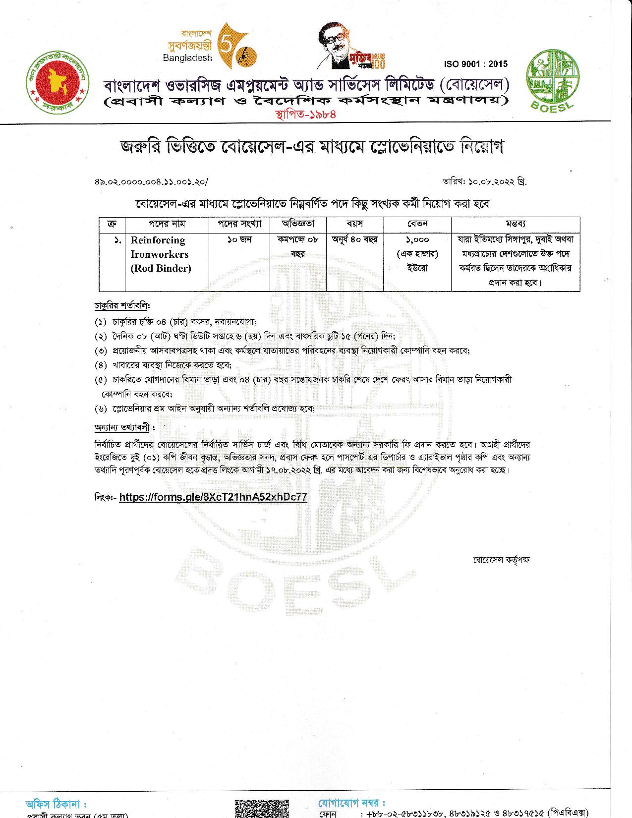BOESL Job Circular 2022 - www.boesl.gov.bd | BD GOVT JOB