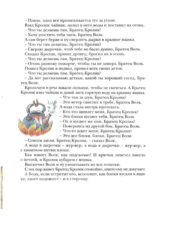 Харрис Дж Сказки дядюшки Римуса 2005 48 — Postimages