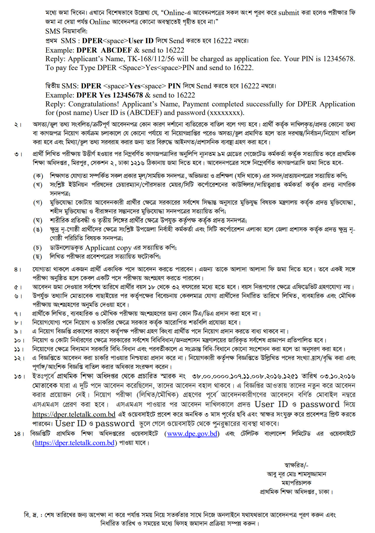 dper teletalk com bd – প্রাথমিক শিক্ষা অধিদপ্তর নিয়োগ