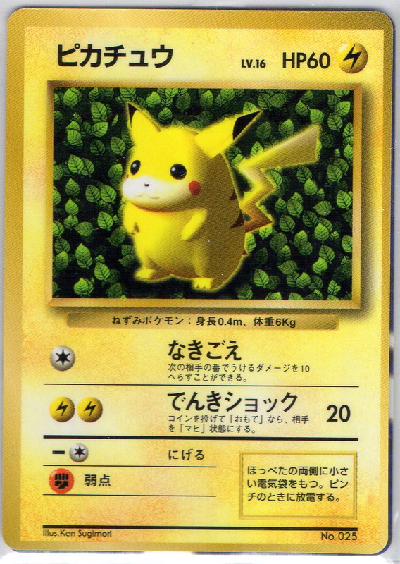 Anyone know the first print of a Japanese Holo Pikachu? : r/PokemonTCG