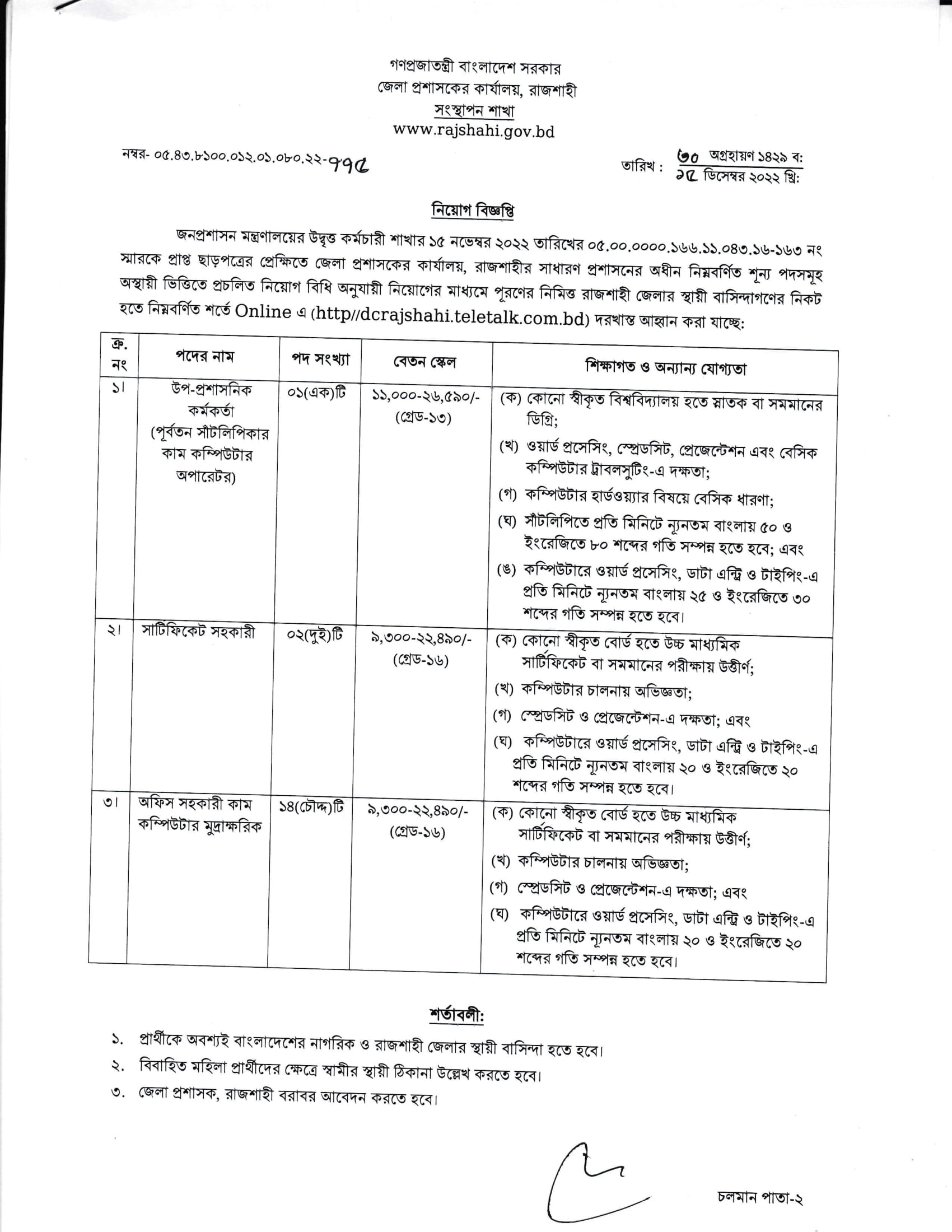Rajshahi DC Office Job Circular 2022 PDF 1 Postimages