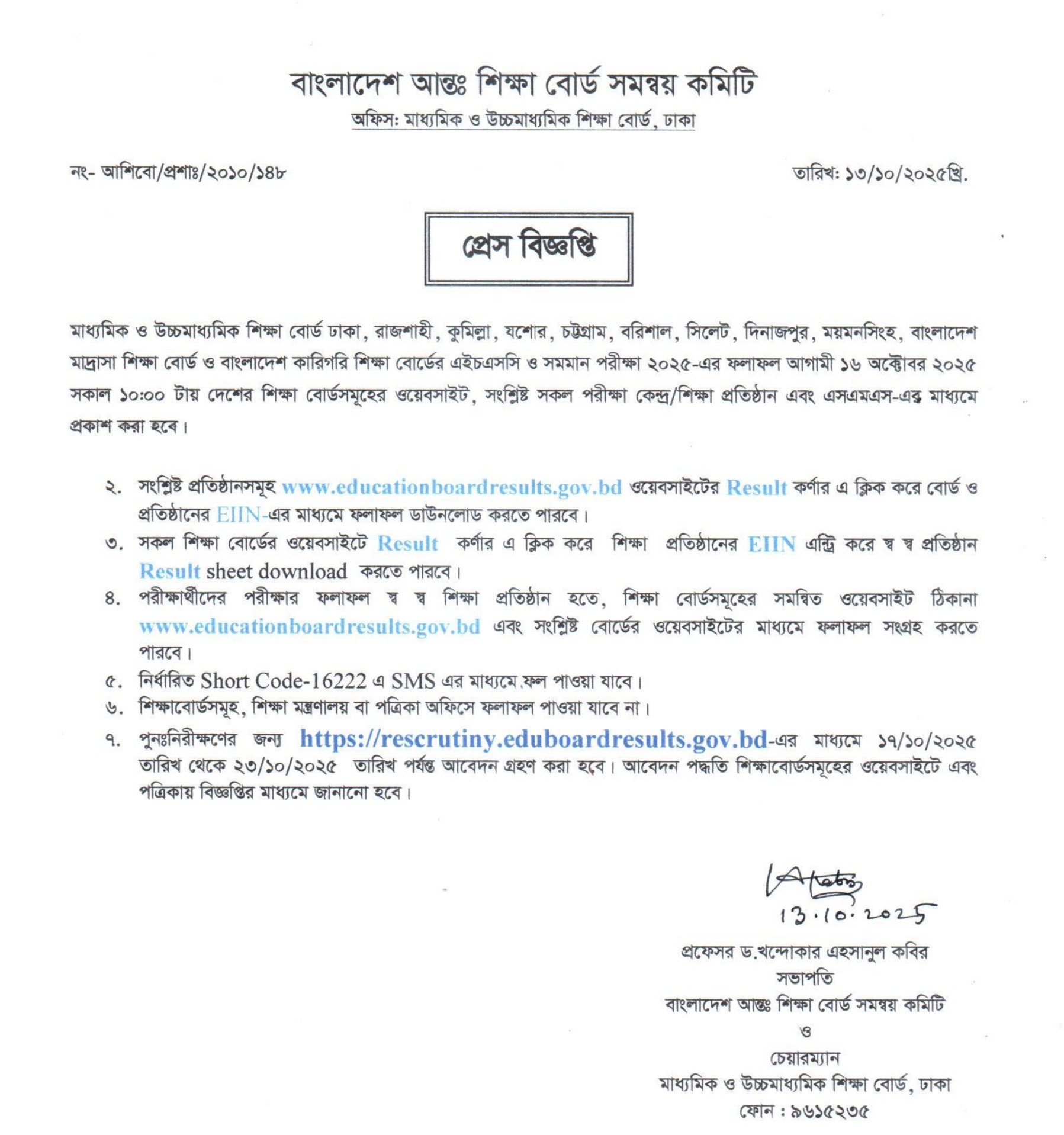 Dhaka board HSC Result 2025 Marksheet with number