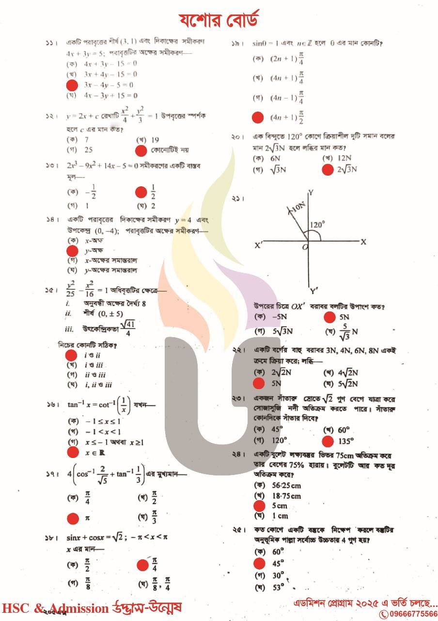 HSC Higher Math 2nd Paper MCQ Questions and Answers 2025 PDF Download ...