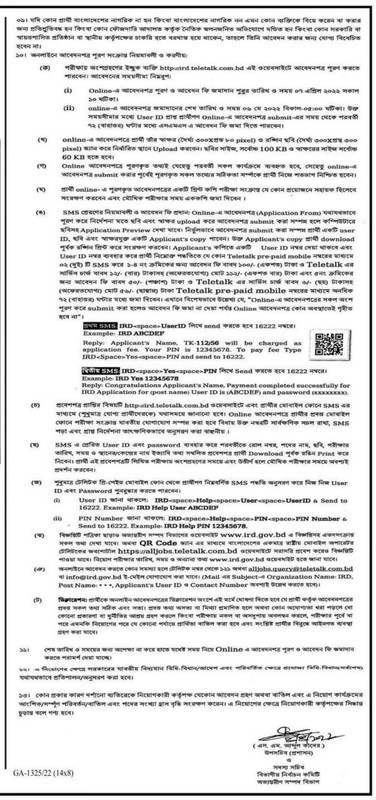 অভ্যন্তরীণ সম্পদ বিভাগ নিয়োগ IRD Job circular 2022