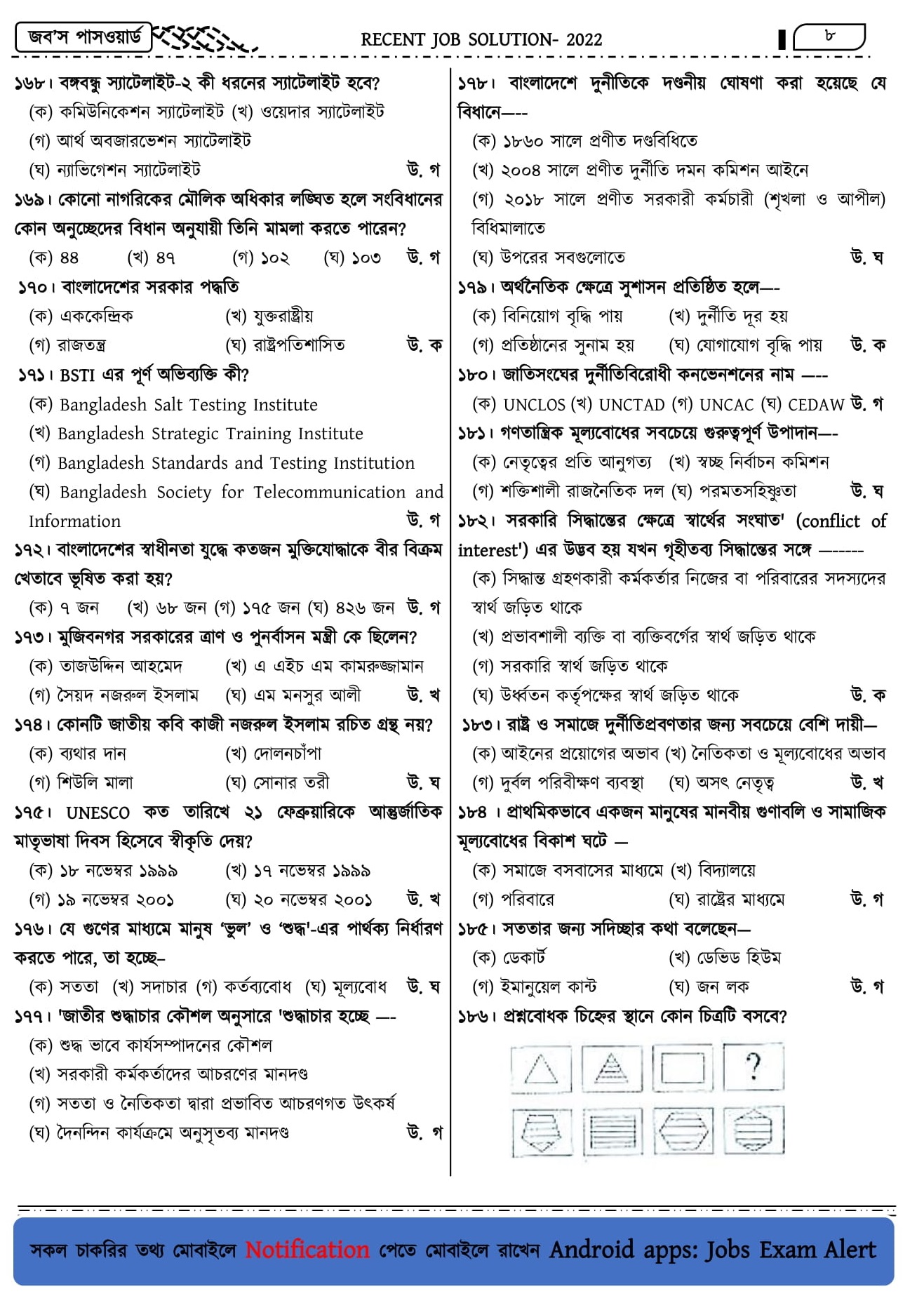 47th BCS Preliminary Question Solution 2025 - 47 BCS MCQ Question ...