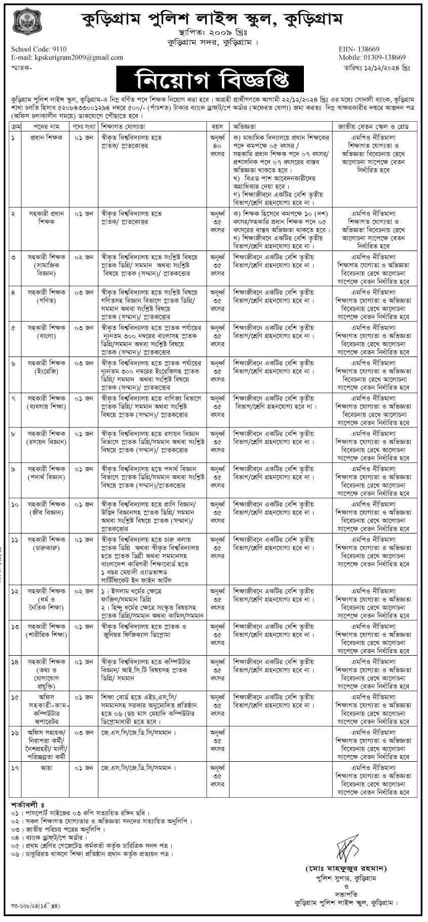 Bangladesh Police Job Circular 2024 : www.police.gov.bd Police Official ...