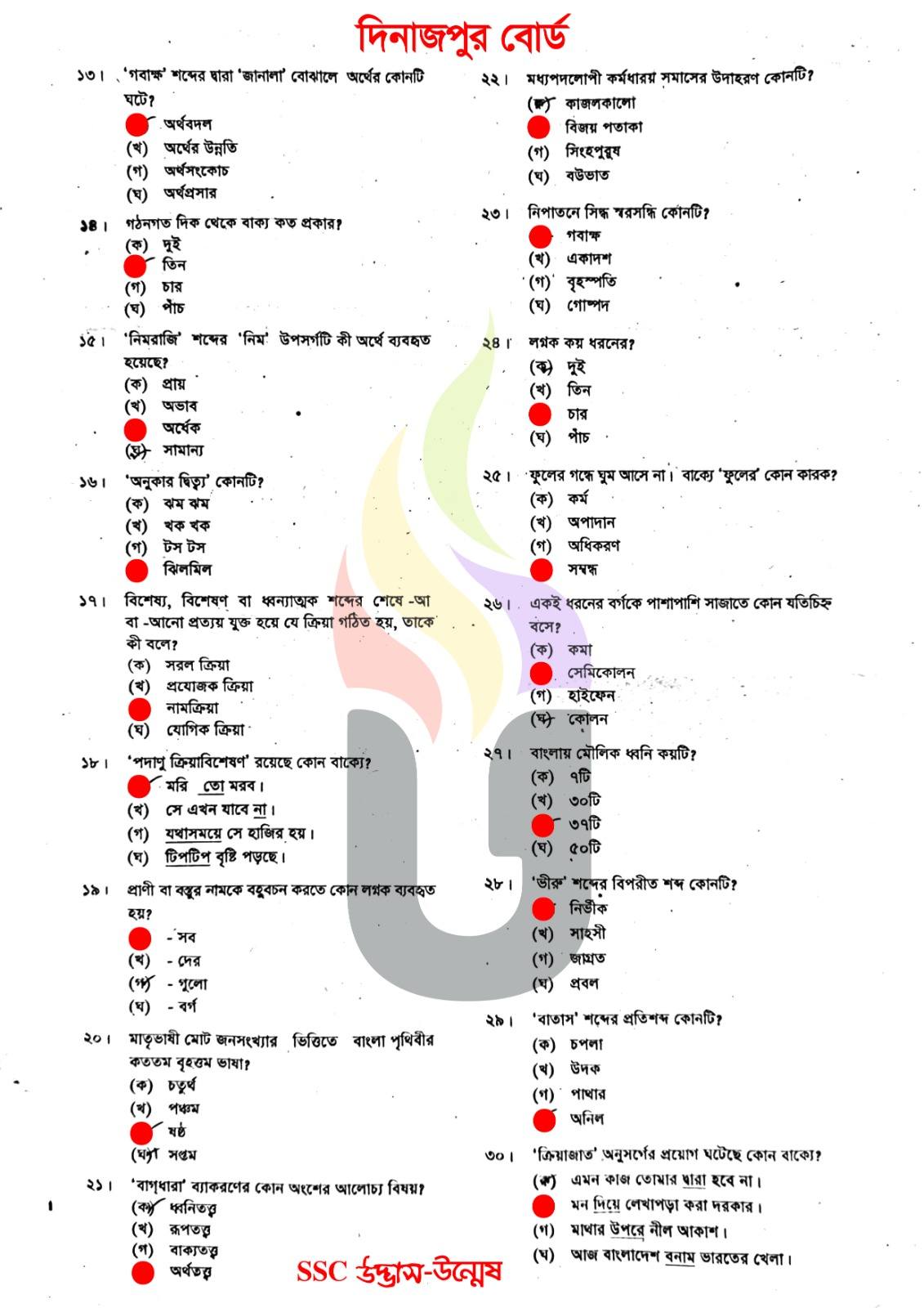 SSC Bangla 2nd Paper MCQ Question solution 2025 – SSC Bangla 2nd Paper ...