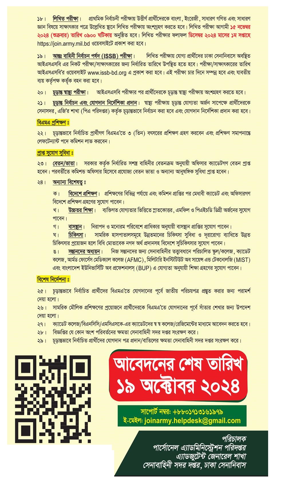 Bangladesh Army Job Circular 2024 » Bir Bangla-বীর বাংলা পোর্টাল