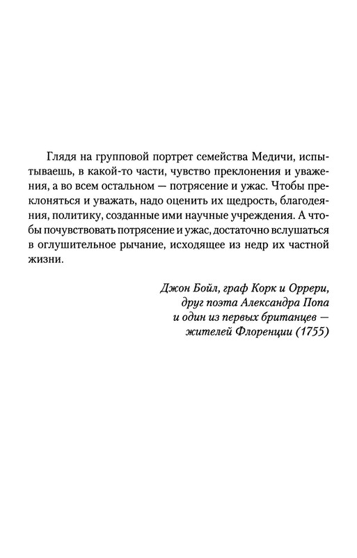 Пол Стратерн. МЕДИЧИ: kotbeber — LiveJournal