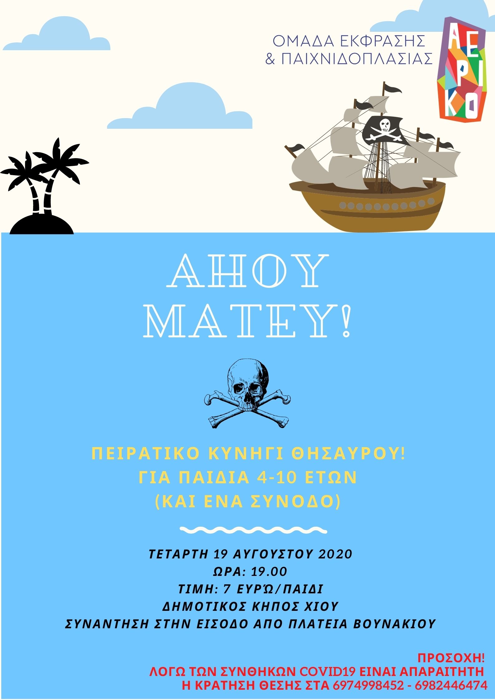 Treasure Hunt Poster