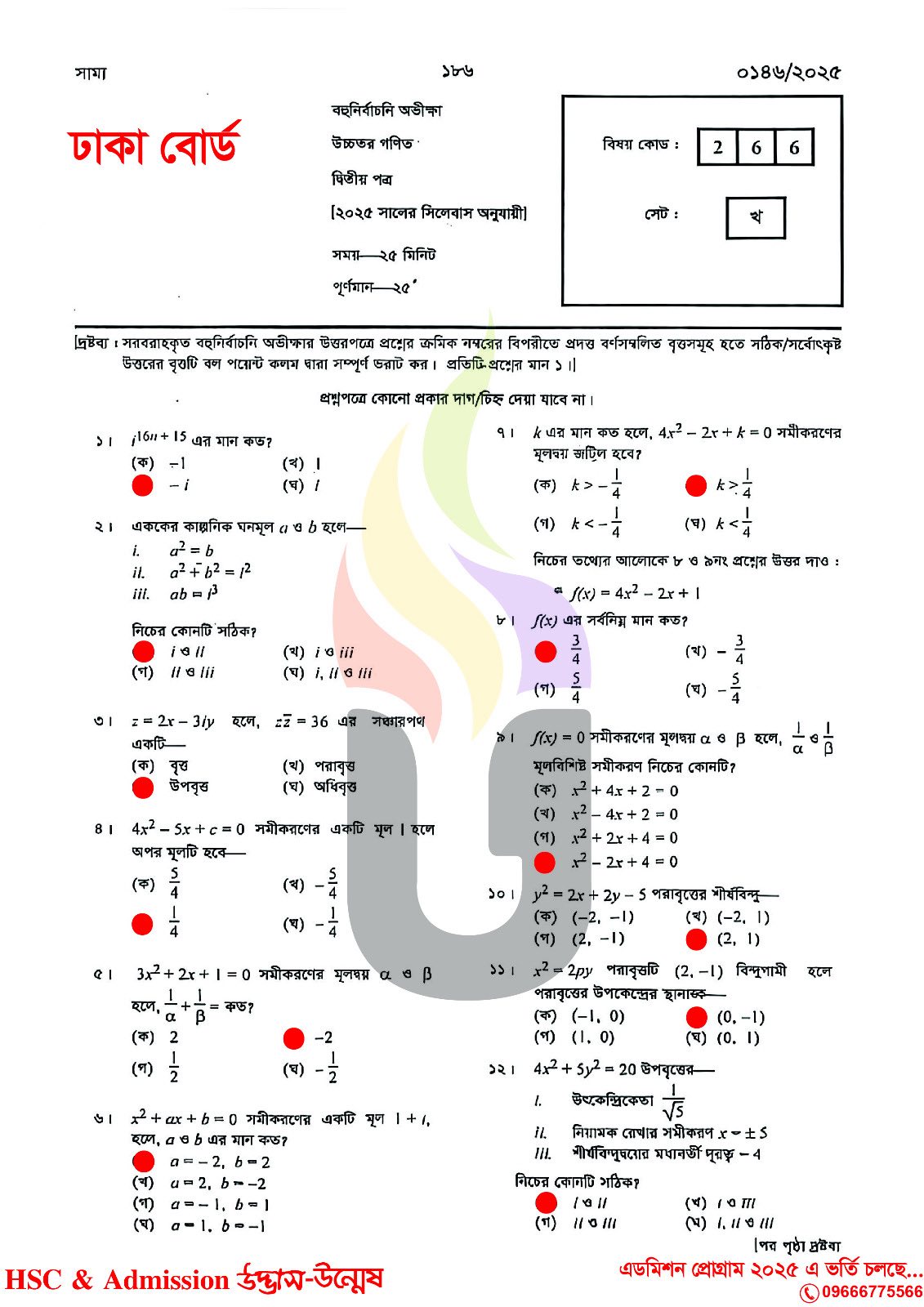 HSC Higher Math 2nd Paper MCQ Questions and Answers 2025 PDF Download ...